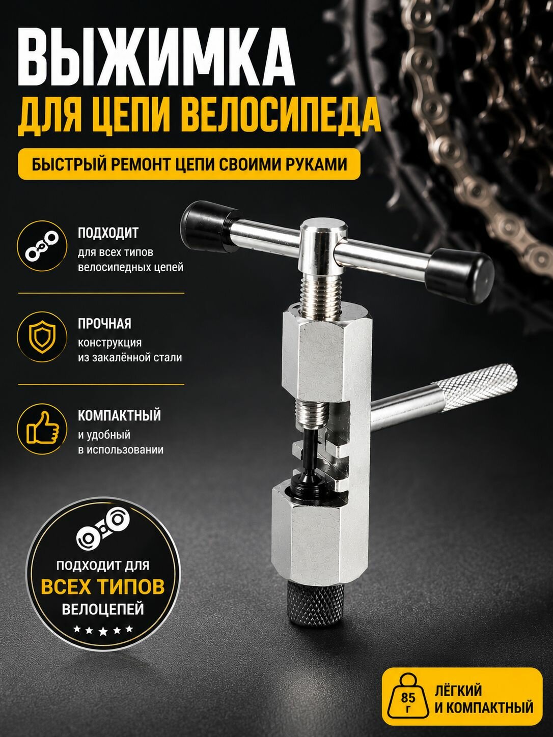 Многофункциональный инструмент для ремонта велосипеда: съемник трещётки, выжимка цепи, съемник шатуна и каретки