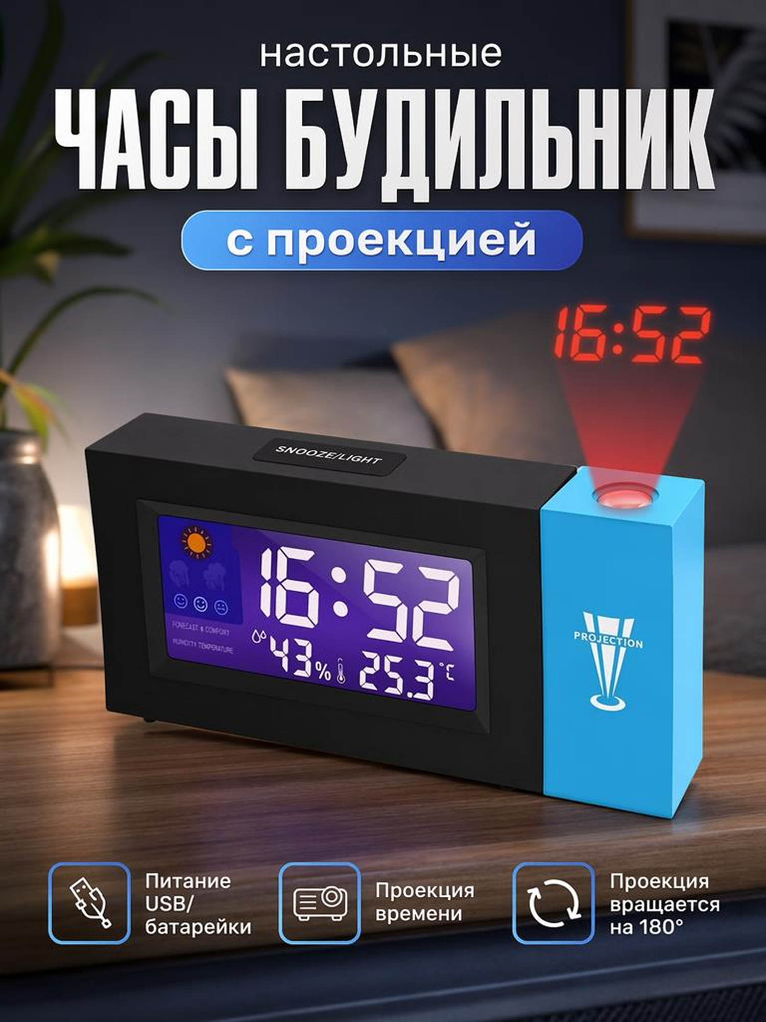Настольные часы будильник с проекцией на потолок, проекционный будильник