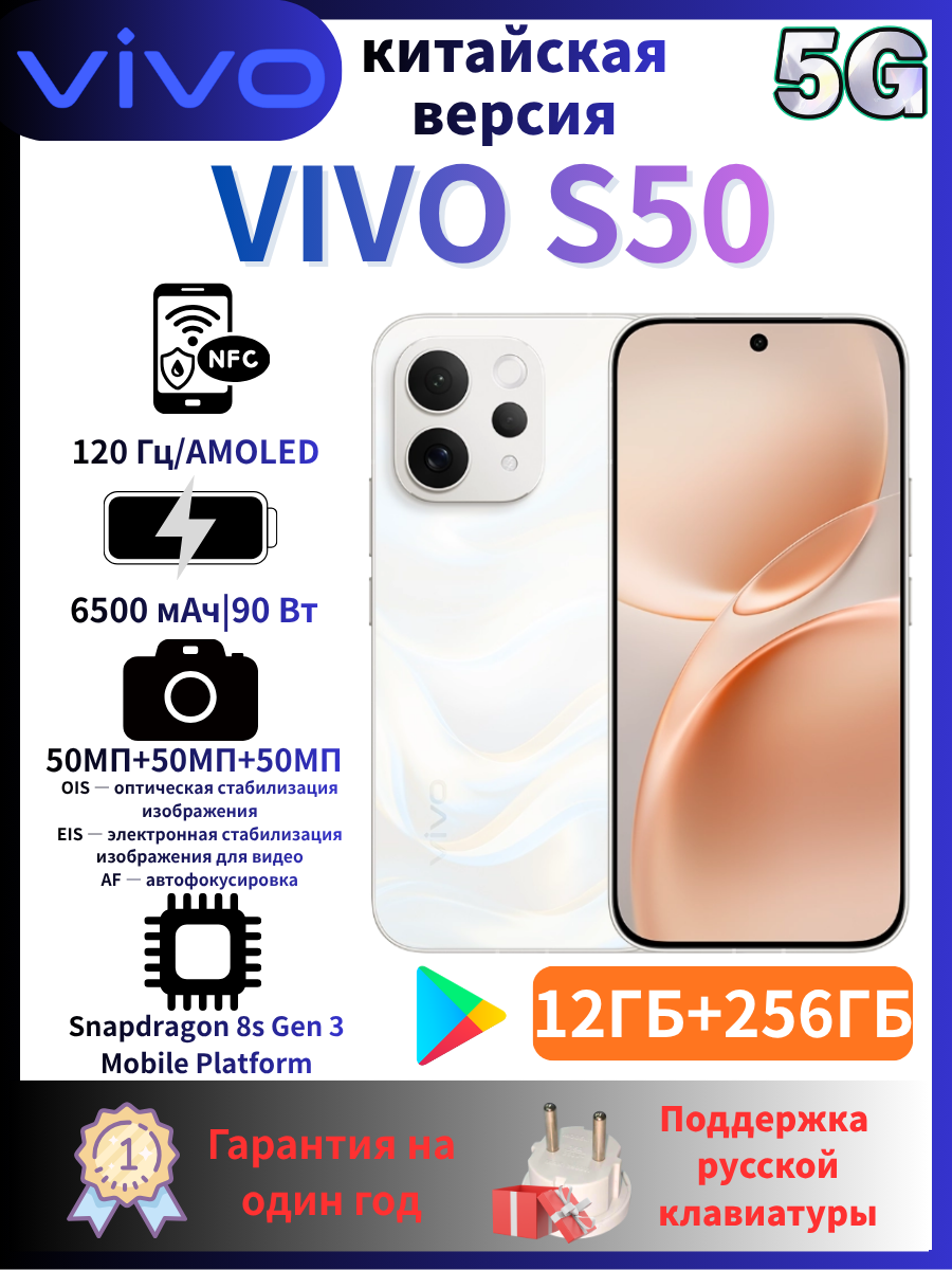 Смартфон vivo S50, 12 ГБ ОЗУ + 256 ГБ памяти, модуль NFC, китайская версия CN
