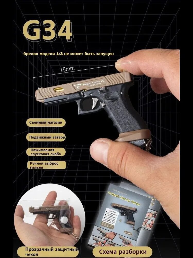 Брелок для ключей Пистолет GLOCK 17 разборный