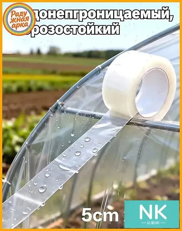 Водонепроницаемая высоковязкая лента для теплиц, длиной 20 метров и шириной 5 см, 1 рулон