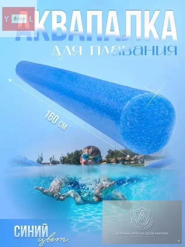 Спортивный нудл