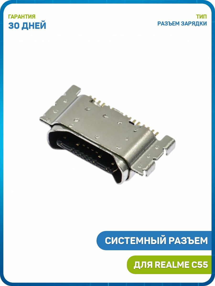 Системный разъем (зарядки) для Realme C55 (Type-C)
