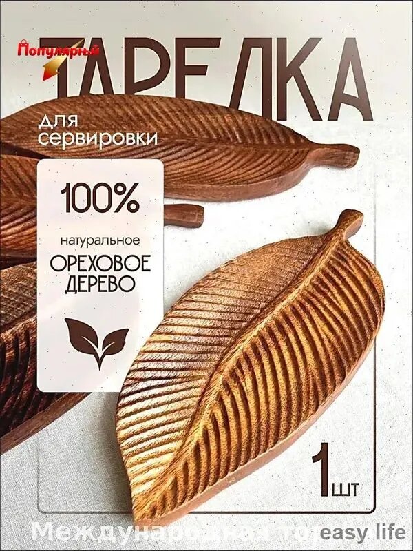 Сервировочная доска из натурального орехового дерева, 29.5 см х 12.5 см, 1 шт