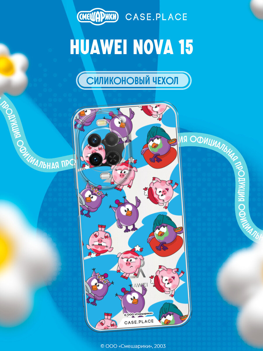 Чехол на Huawei Nova 15 / Хуавей Нова 15 с принтом Паттерн с Совуньей и Нюшей