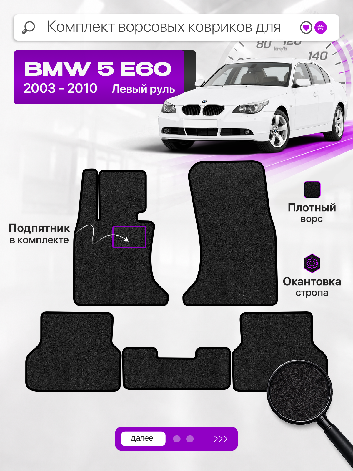 Ворсовые коврики классик для BMW 5 E60 2003-2010 Левый руль, черный с черным кантом ( БМВ 5 серия Е60 2003-2010 )