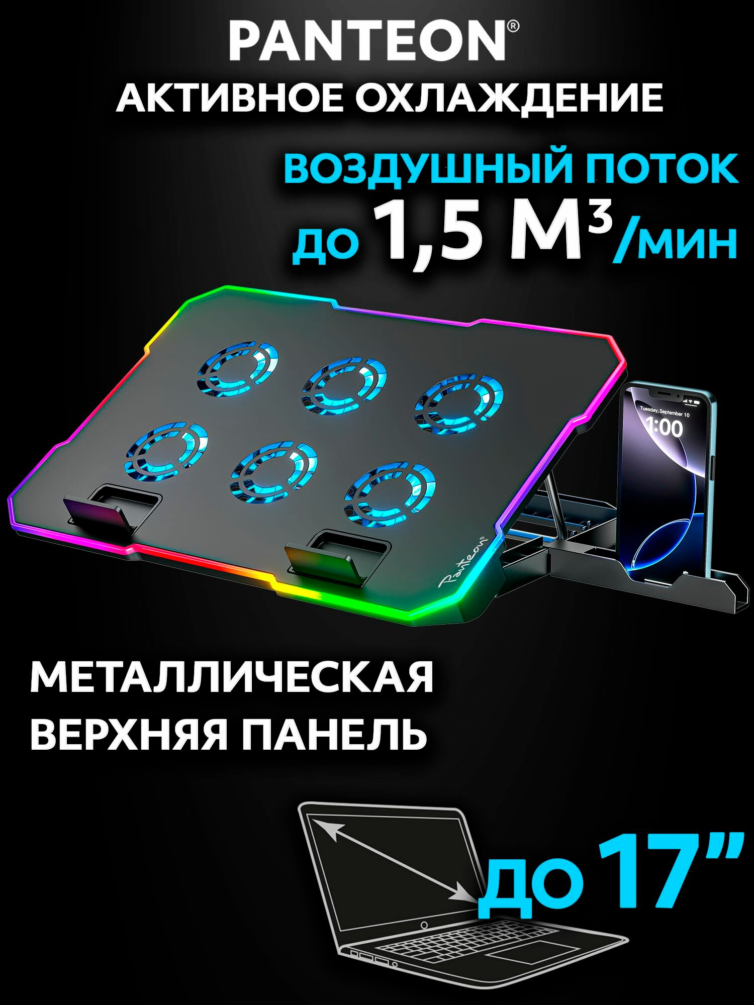 PANTEON CP-166 RGB Black Подставка для ноутбука с активным охлаждением от 9 до 17