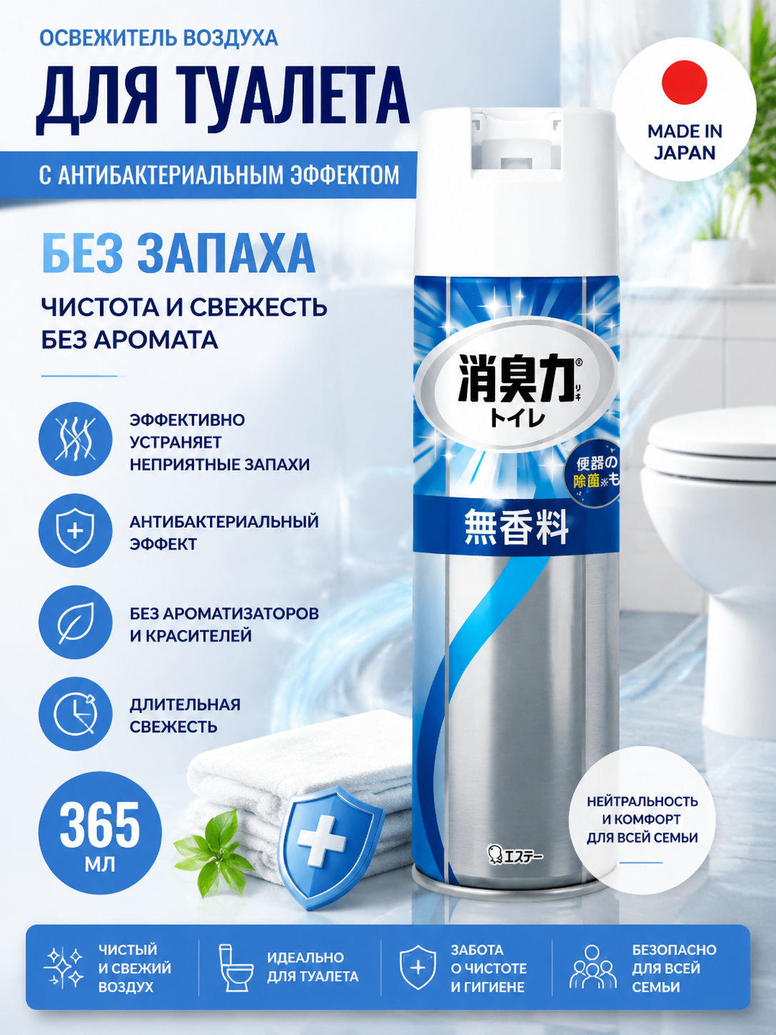 Освежитель воздуха для туалета SHOSHU RIKI без запаха 365 мл