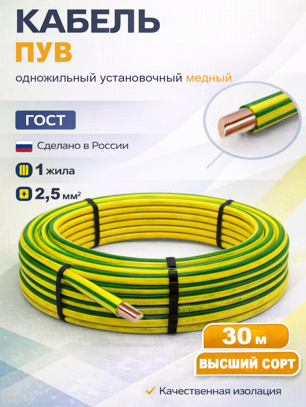 Кабель ПуВ 1х2,5 желтый 30 метров (ГОСТ) одножильный установочный, медный провод (жила 2,5мм цельная)
