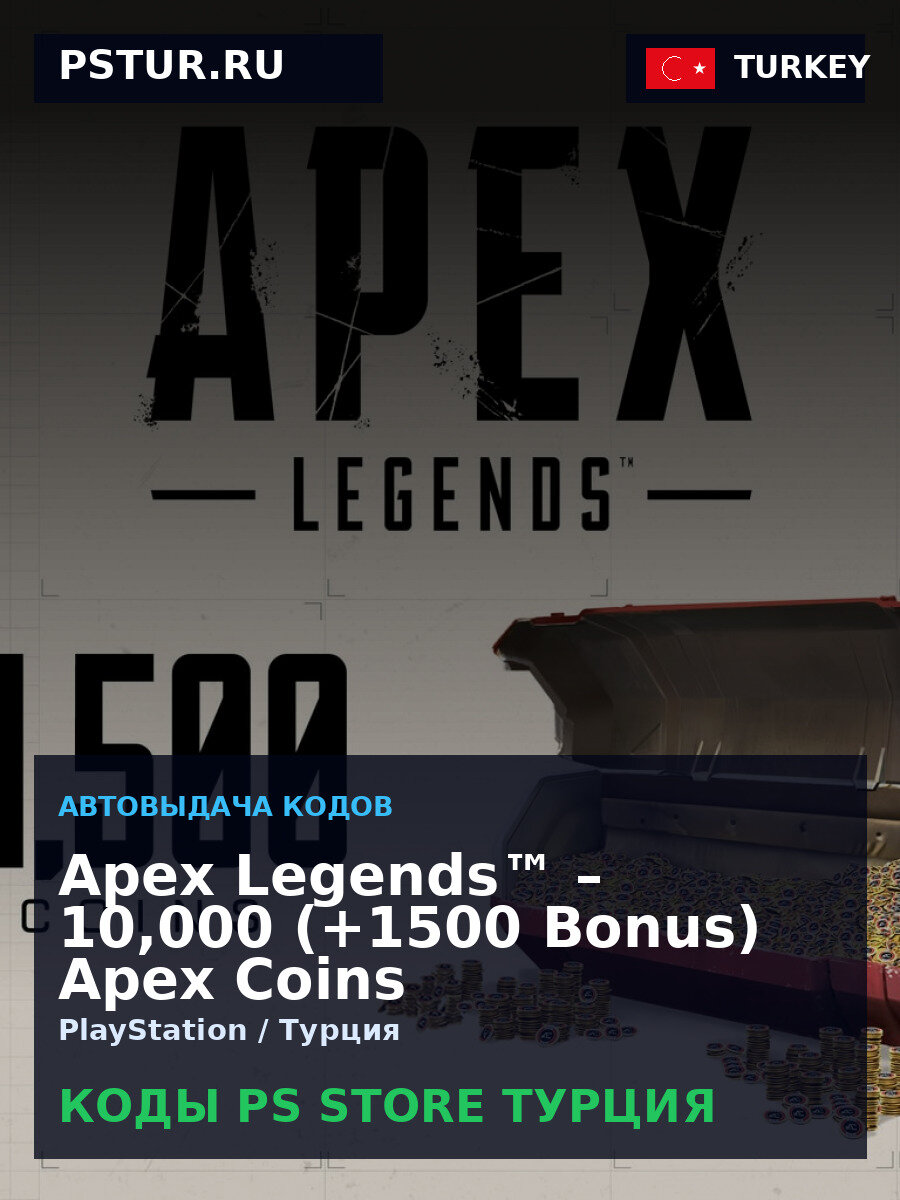 Apex Legends™ – 10,000 (+1500 Bonus) Apex Coins PS5 — PlayStation Store Турция, цифровая версия