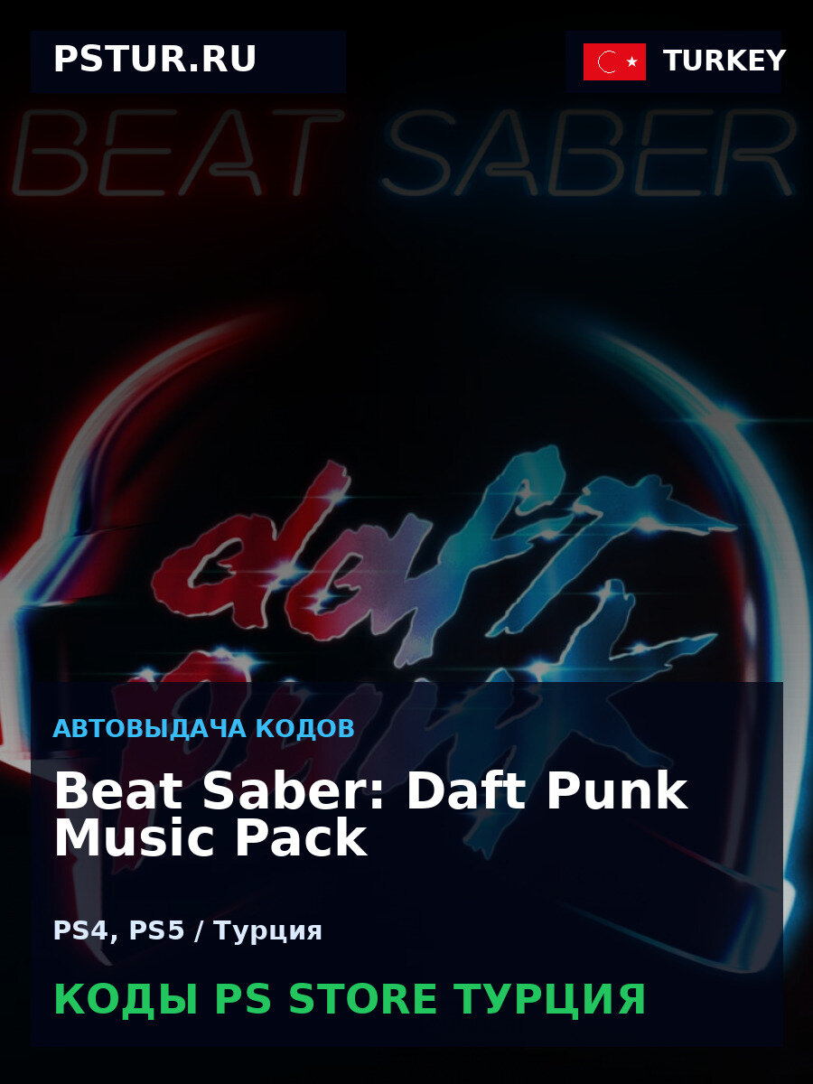 Beat Saber: Daft Punk Music Pack PS4, PS5 — PlayStation Store Турция, цифровая версия