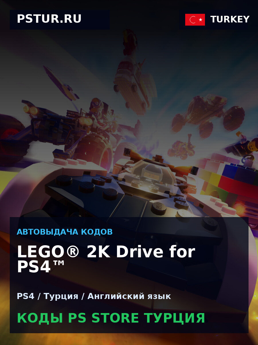 LEGO® 2K Drive for PS4™ PS4 — PlayStation Store Турция, цифровая версия