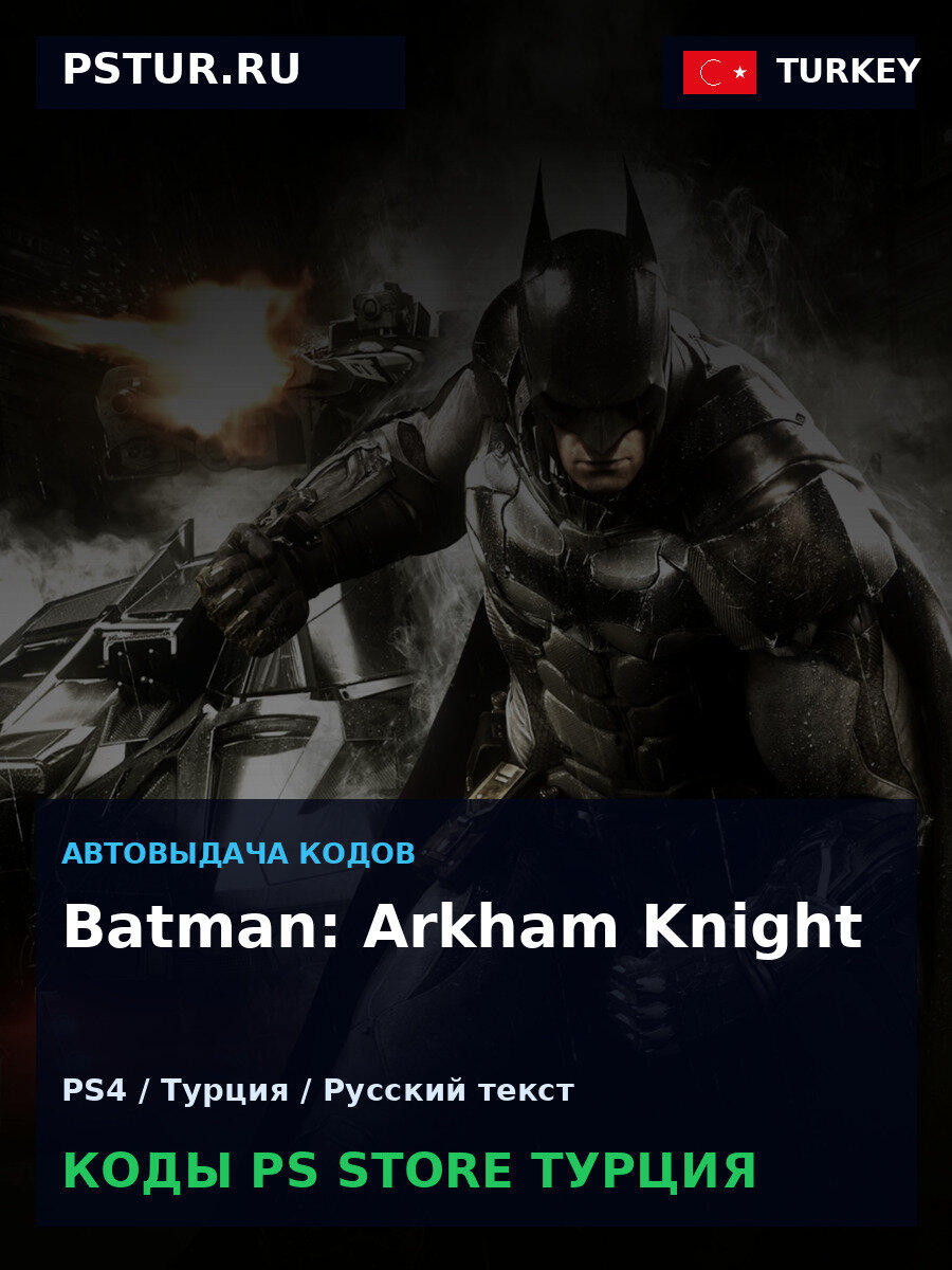 Batman: Arkham Knight PS4 — PlayStation Store Турция, цифровая версия