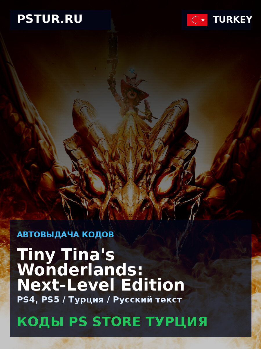 Tiny Tina's Wonderlands: Next-Level Edition PS4, PS5 — PlayStation Store Турция, цифровая версия
