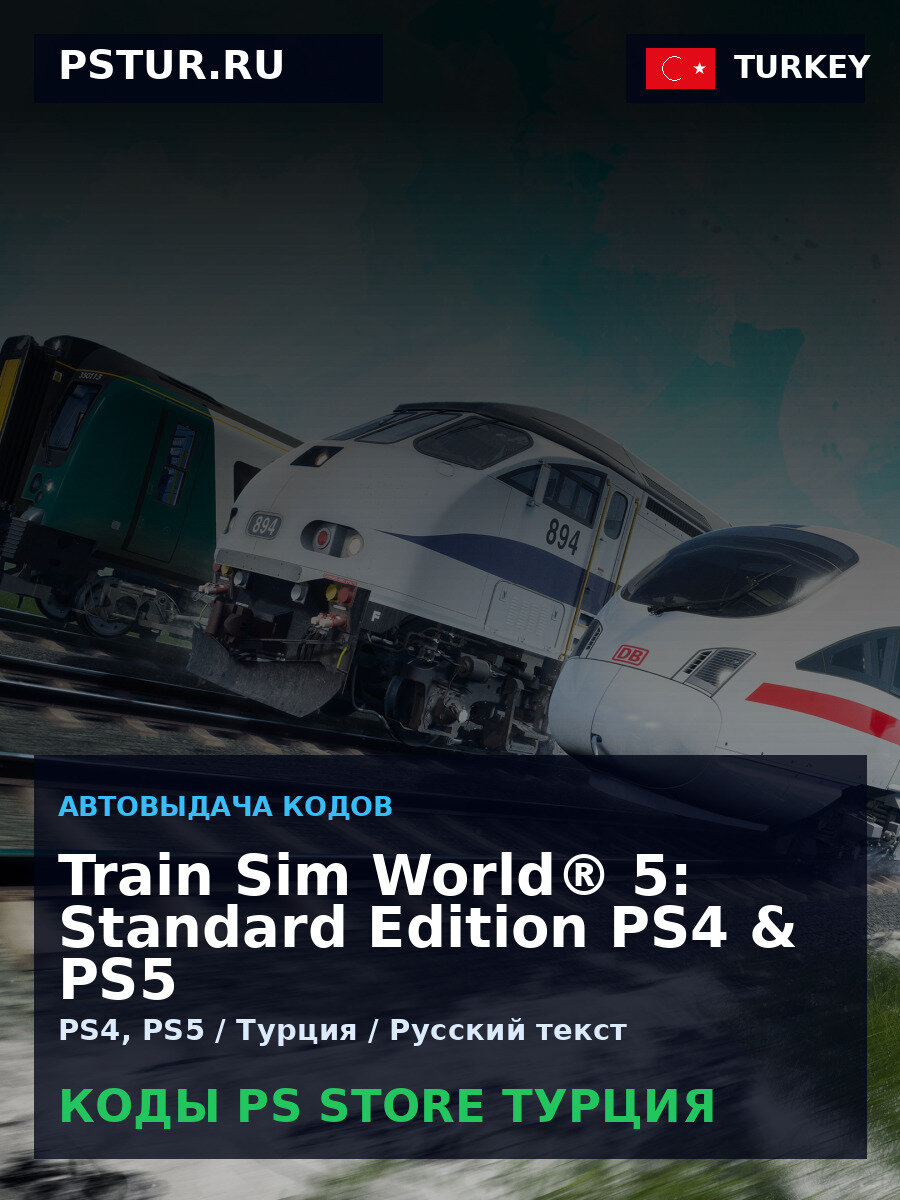 Train Sim World® 5: Standard Edition PS4 & PS5 PS4, PS5 — PlayStation Store Турция, цифровая версия