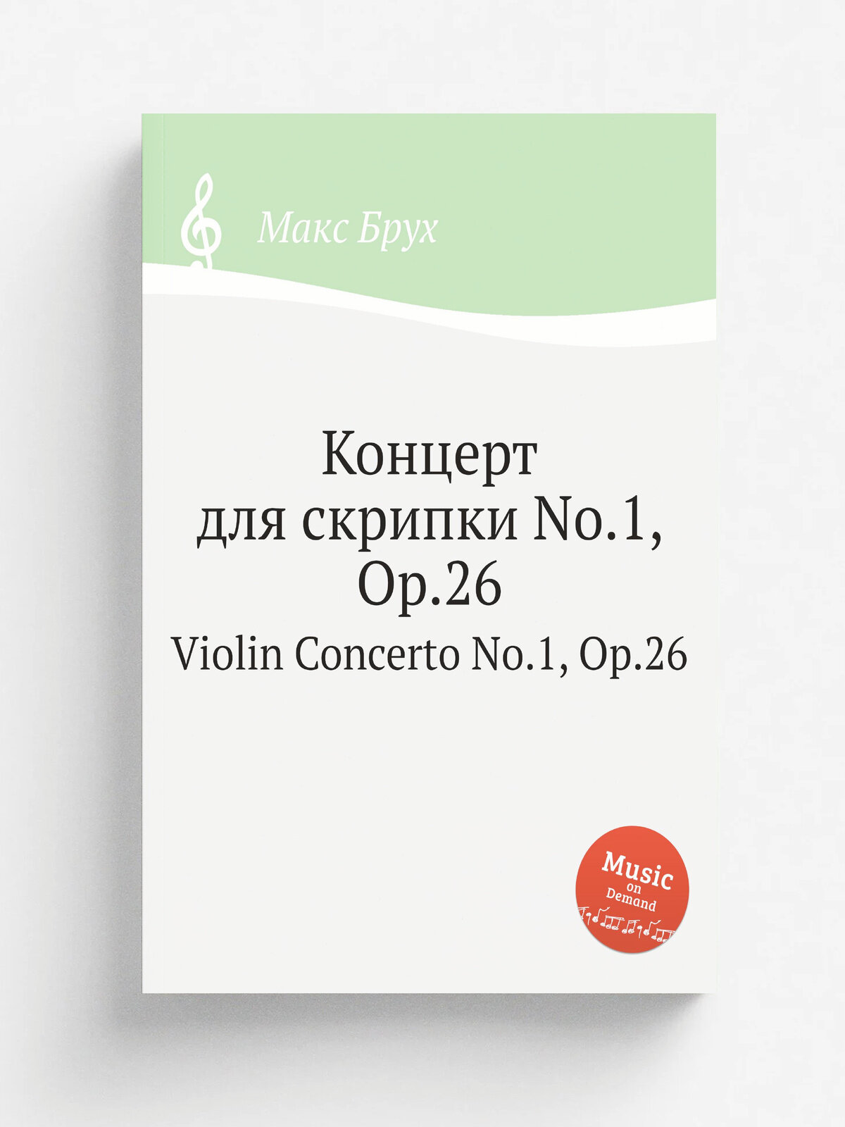 Концерт для скрипки No.1, Op.26. Violin Concerto No.1, Op.26