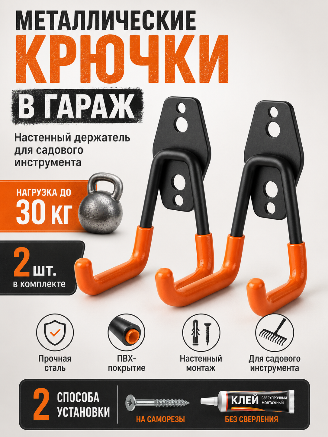 Настенный держатель для садового инструмента, металлические крючки в гараж, нагрузка до 30 кг, 2 шт