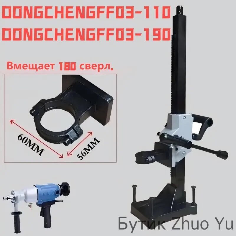Станина для дрели алмазного сверления, кронштейн для Dongcheng Z-1-Z FF 190