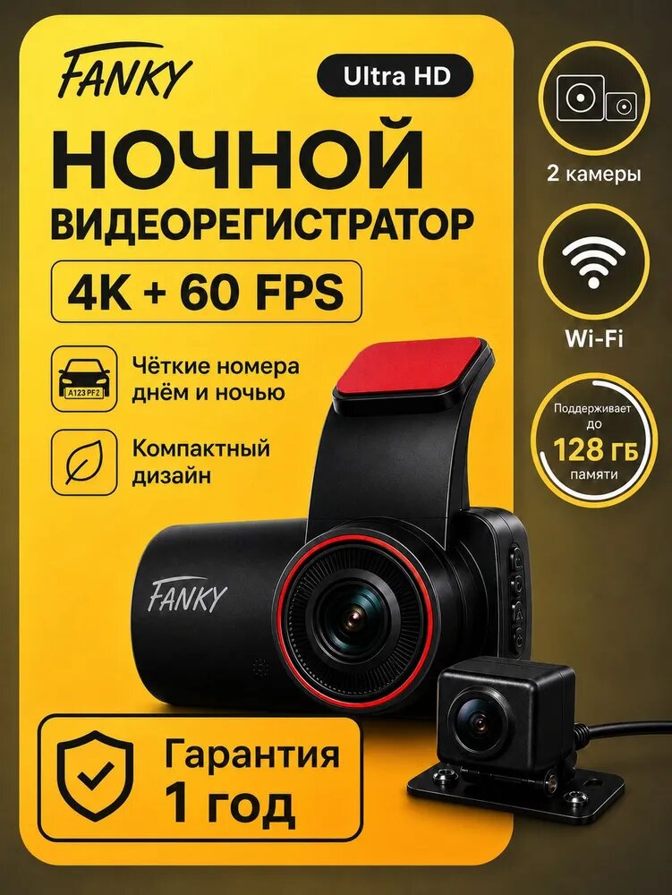 Видеорегистратор автомобильный Fanky 4k