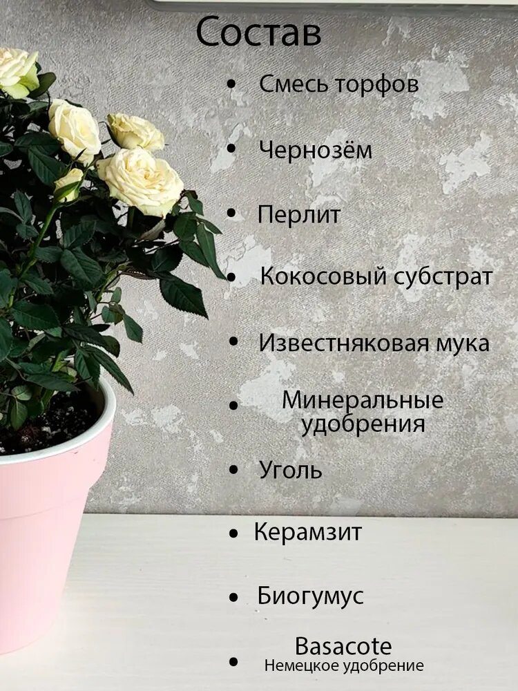 Грунт для Роз 4 литра — фото 1