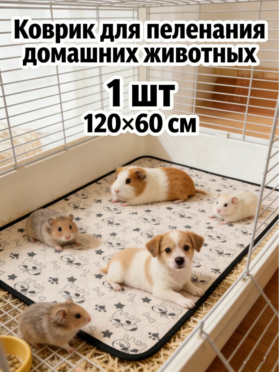 Коврик для клетки морской свинки (120x60 см), впитывающий, моющийся, многоразовый, непромокаемый, с противоскользящим дном. Подходит для кроликов, кошек, хомяков и маленьких собак. для кроликов для кошек для хомяков для маленьких собак