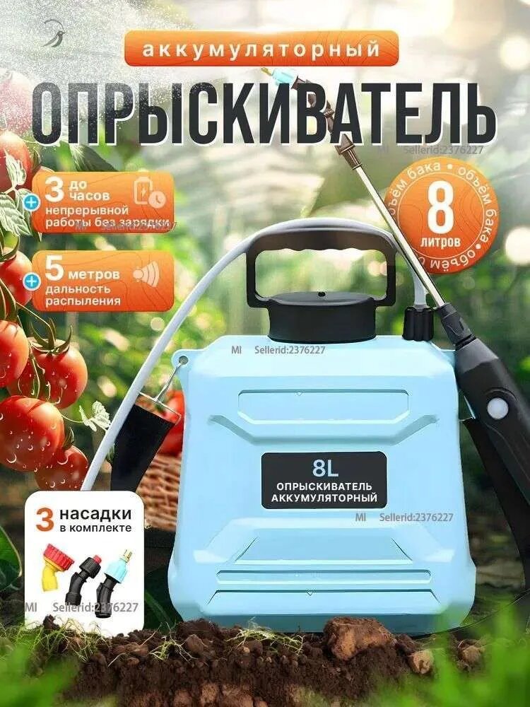 Аккумуляторный садовый опрыскиватель Пульверизатор, 8 л, ABS пластик, голубой, 1 шт