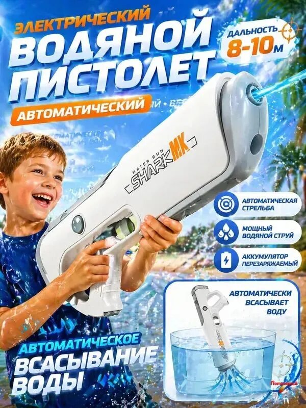 Водный пистолет бластер электрический SHARK MK, Серый, ABS пластик