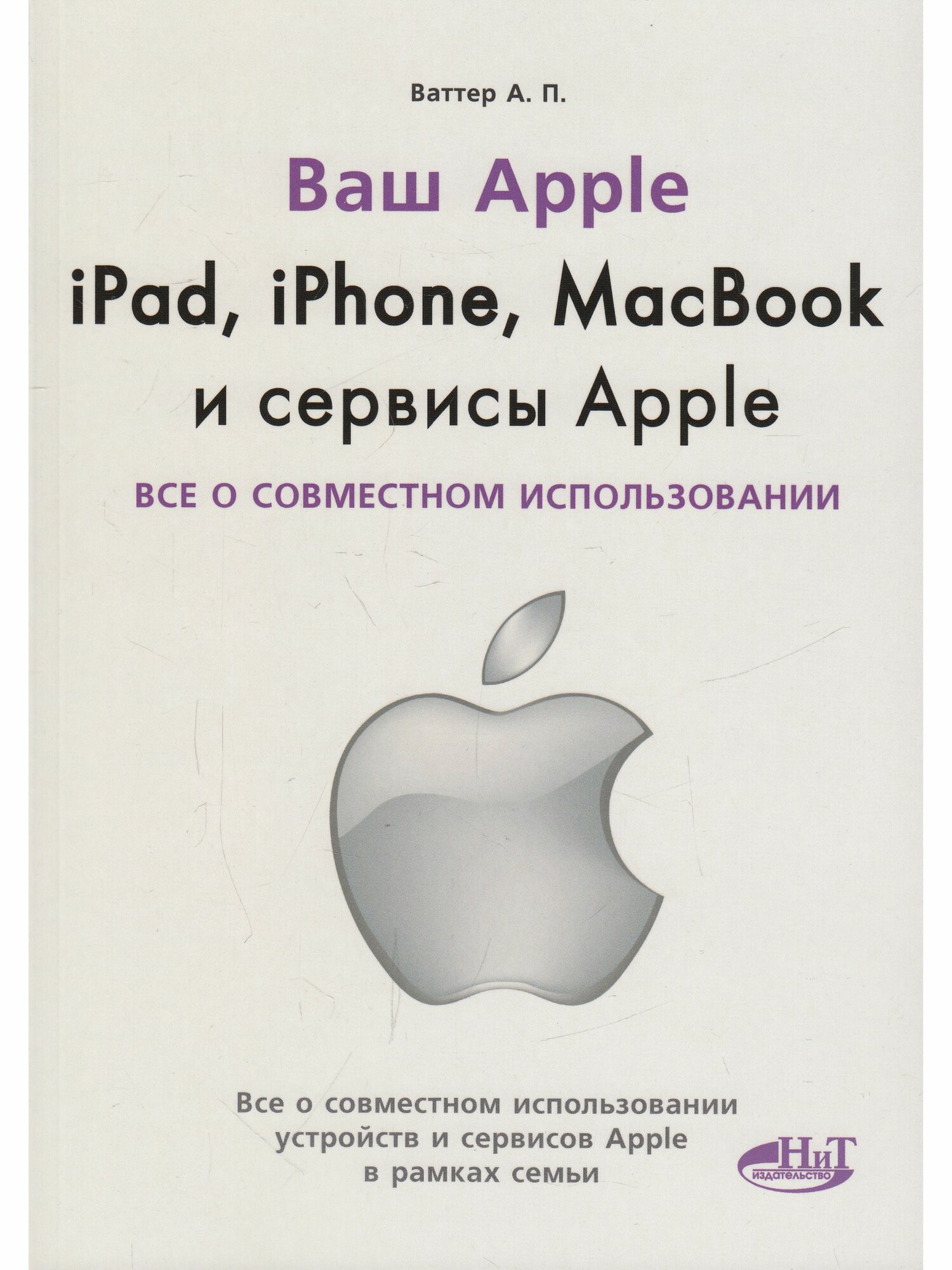 Ipad, Iphone, Macbook и сервисы Apple. Все о совместном использовании