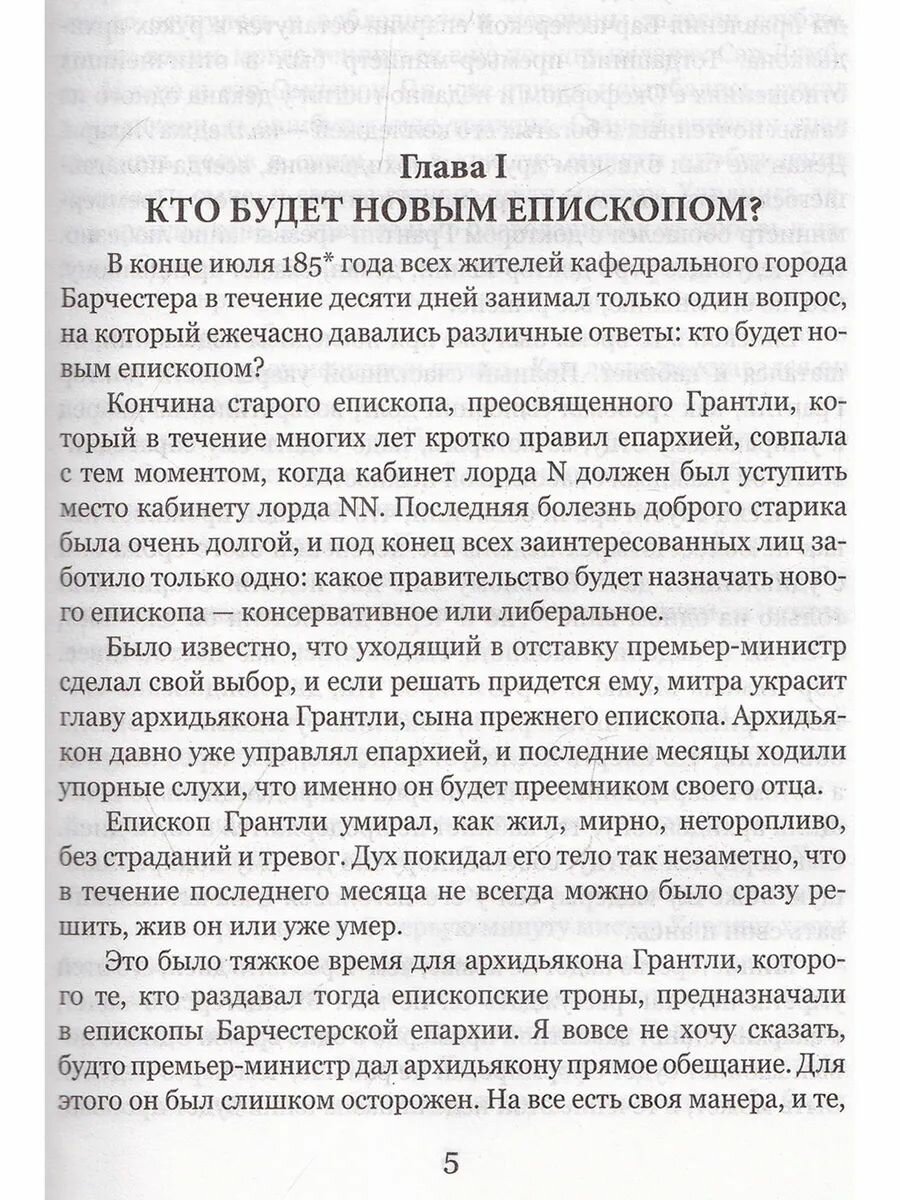 Барчестерские башни — фото 1