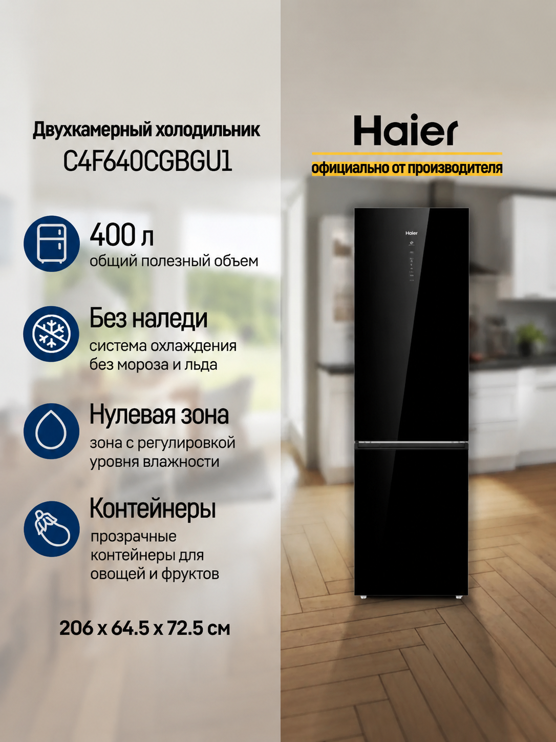 Холодильник Haier C4F640CGBGU1, с морозильником, двухкамерный, черный, А-класс