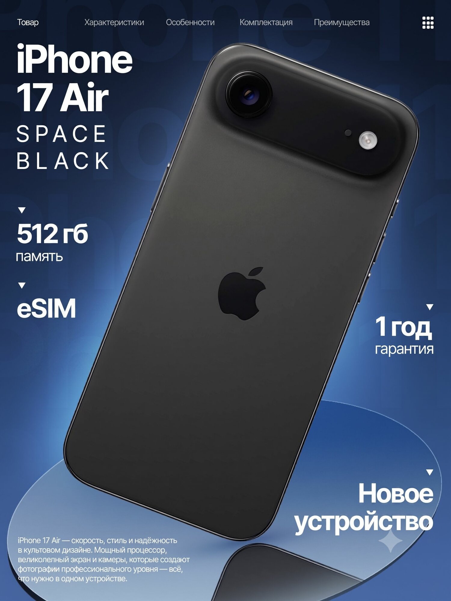 Смартфон Apple iPhone 17 Air 512 GB Space Black