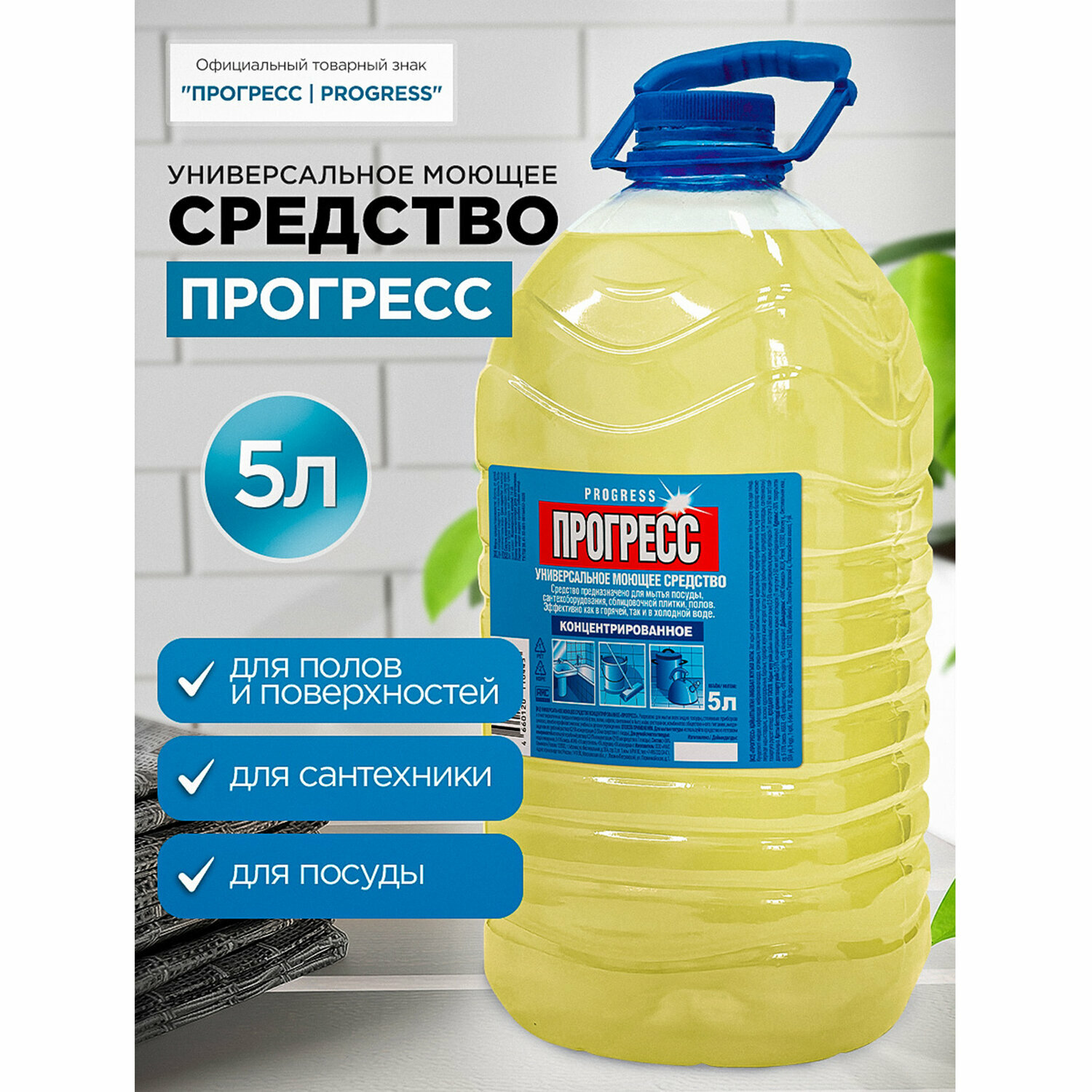 Упаковка 4 шт. Средство моющее универсальное 5 л, прогресс, ПЭТ
