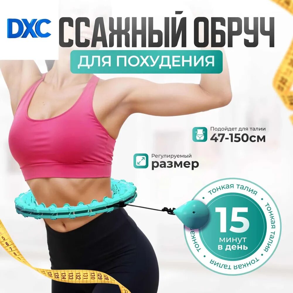 Обруч для похудения хулахуп для похудения обруч массажный 32 звена
