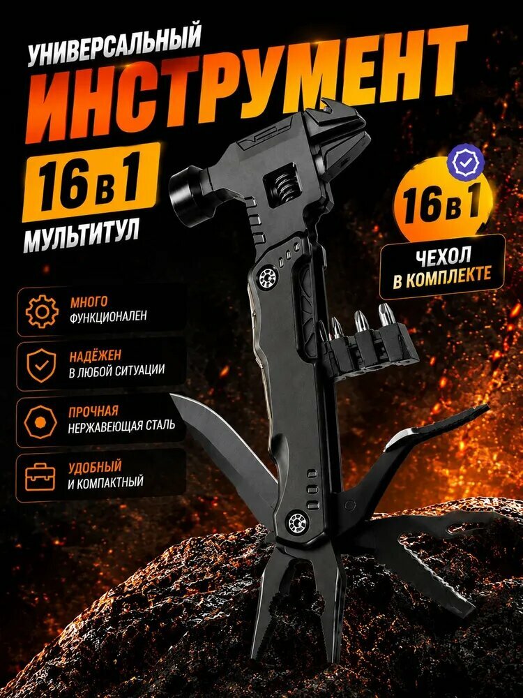 Мультитул тактический походный 16в1 для туризма, охоты, рыбалки и выживания