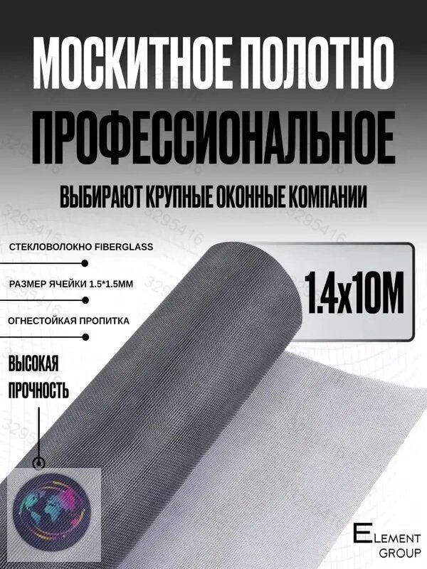 Москитная сетка на окна от комаров 1,4х10 полотно от комаров, мух, насекомых серое