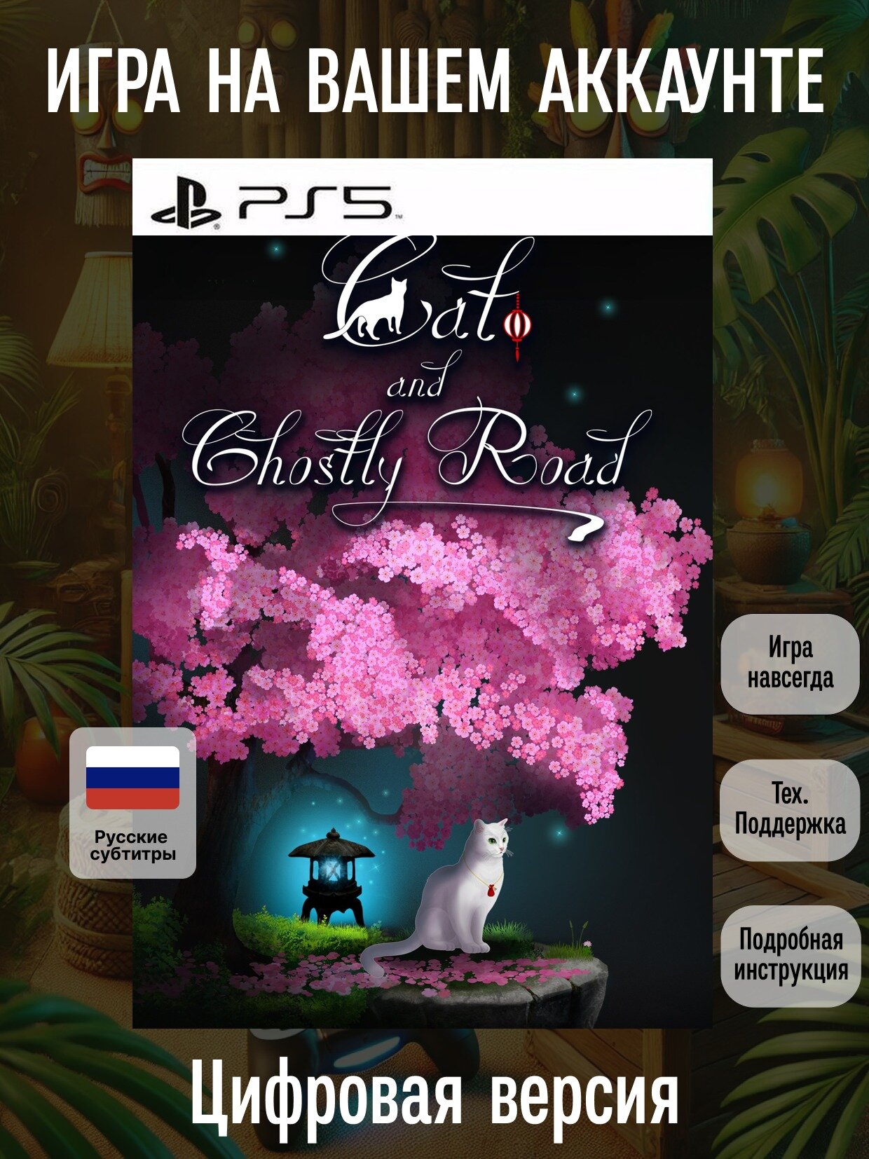 Cat and Ghostly Road | PlayStation | русские субтитры и интерфейс | Графические приключения