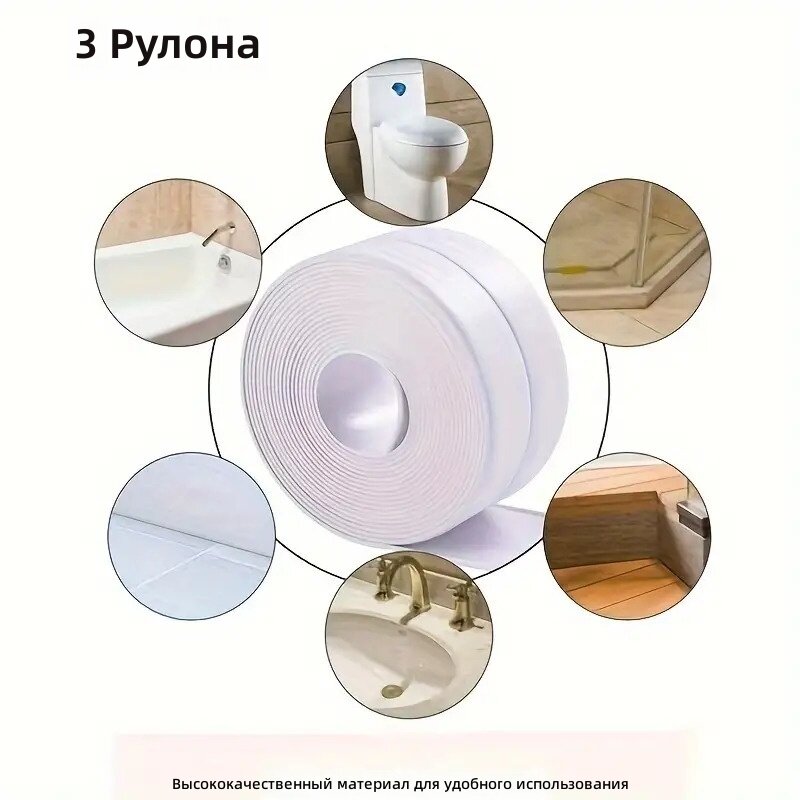 Водонепроницаемая лента для кухни и ванной, 3 рулона, для раковины и унитаза, легко режется
