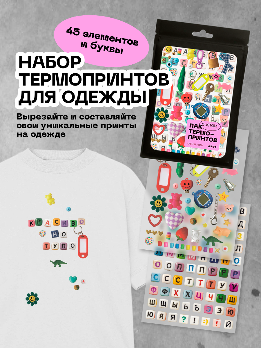 Пак термопринтов для кастома: бусины