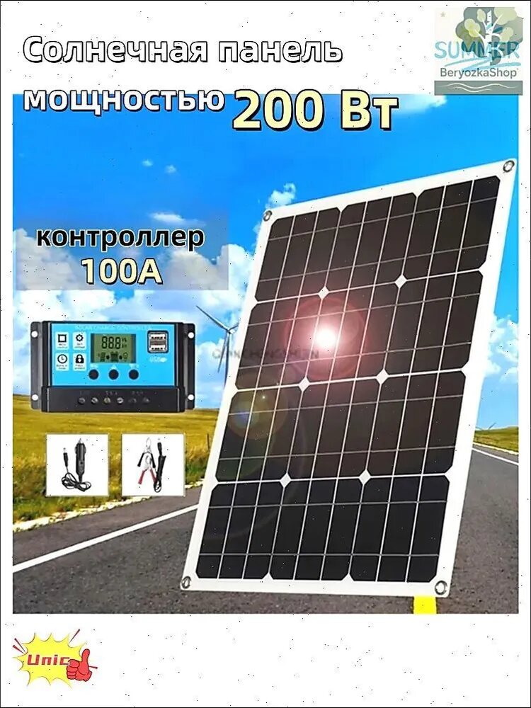 Солнечная панель мощностью 200 Вт 100A Unic