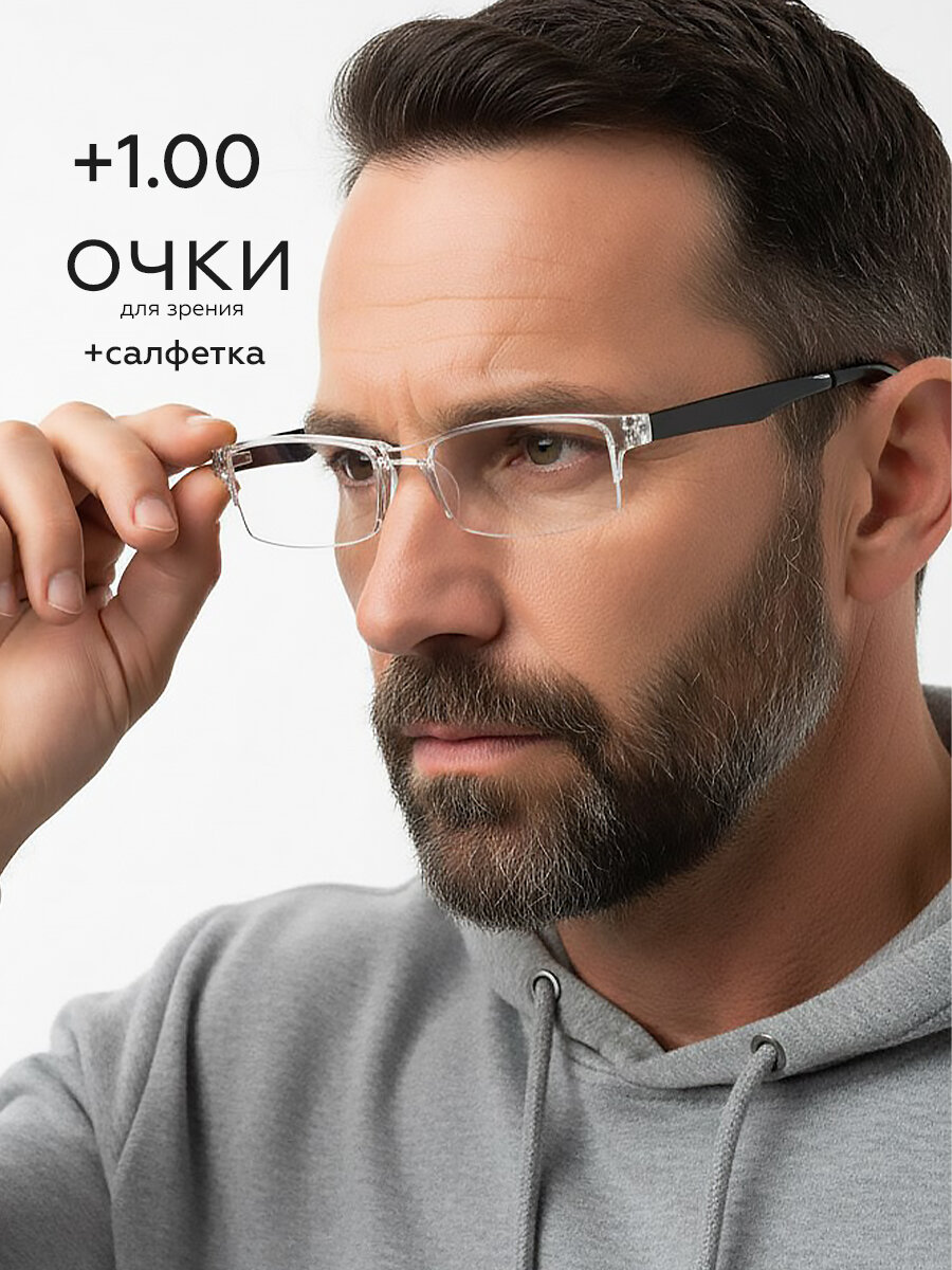 Очки +1,00/прозрачная стильная оправа/сверхлегкие/высокоточный полимер/флексовое крепление