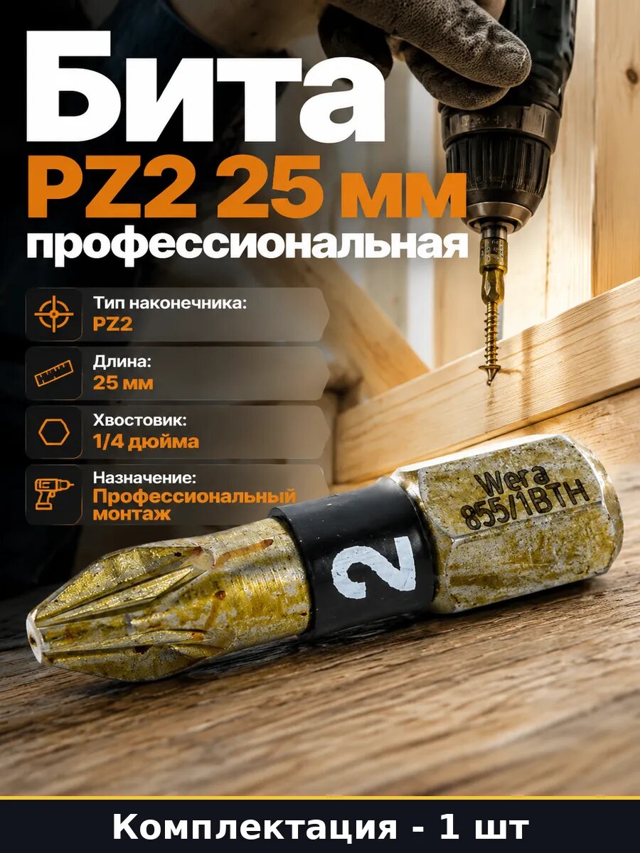 Короткая насадка 25 мм для шуруповерта под 1 4 дюйма PZ2