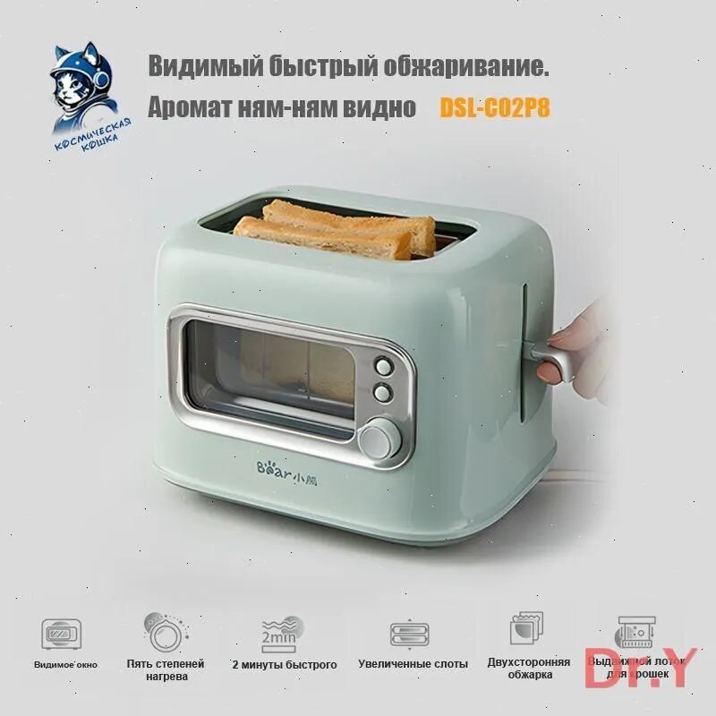 Тостер DSL-C02P8 700 Вт тостов - 1, светло-зеленый