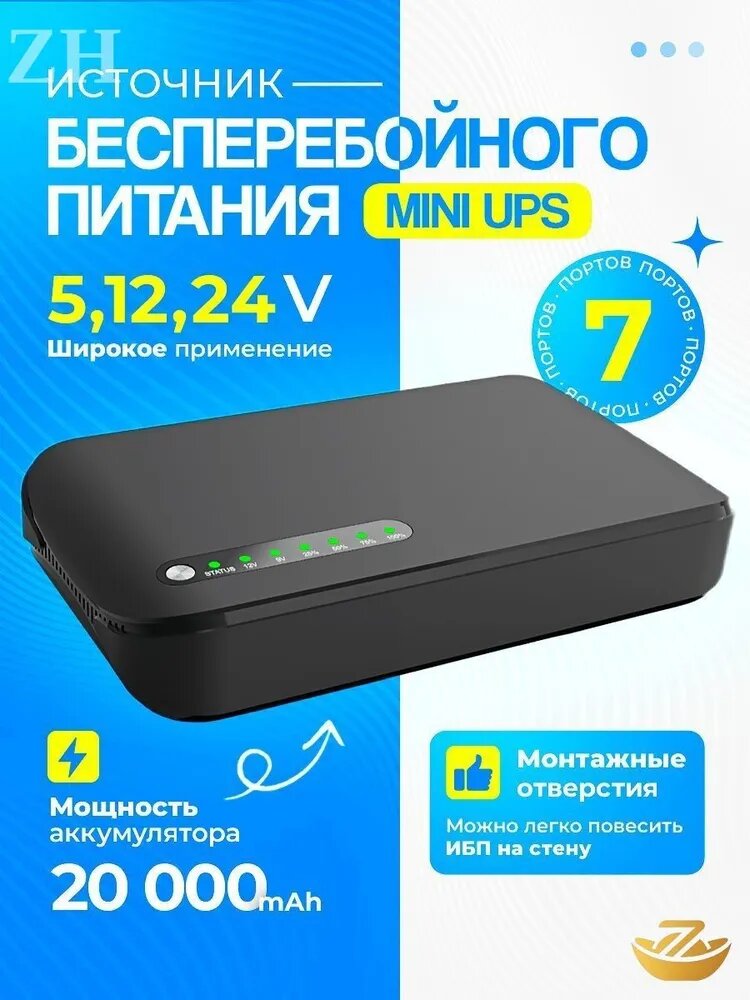 ИБП для роутера 20000 с -C и