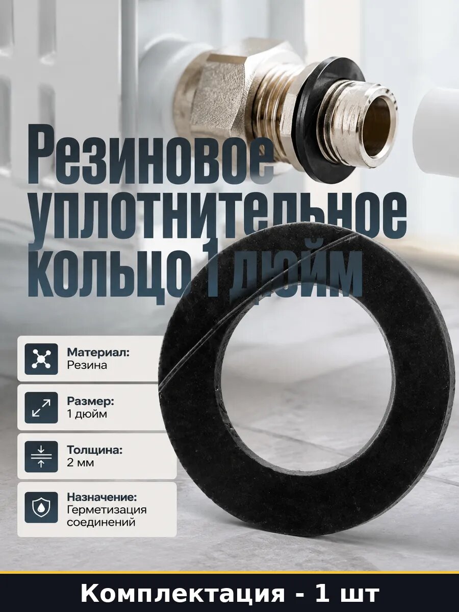 Резиновое уплотнительное кольцо 1 дюйм 2 мм 4 штуки набор