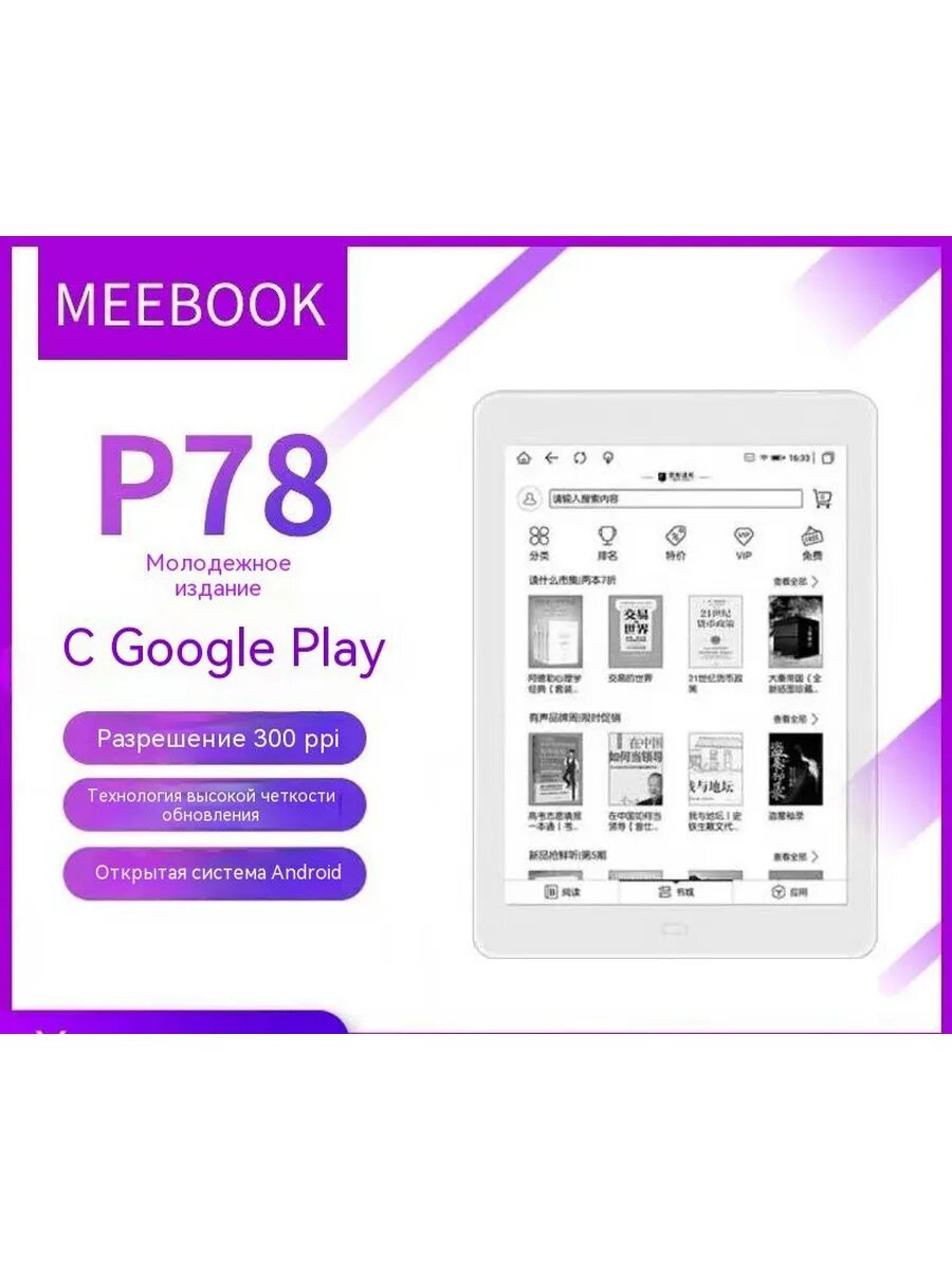 7.8" Электронная книга MEEBOOK P78 Электронная книга | E-Ink