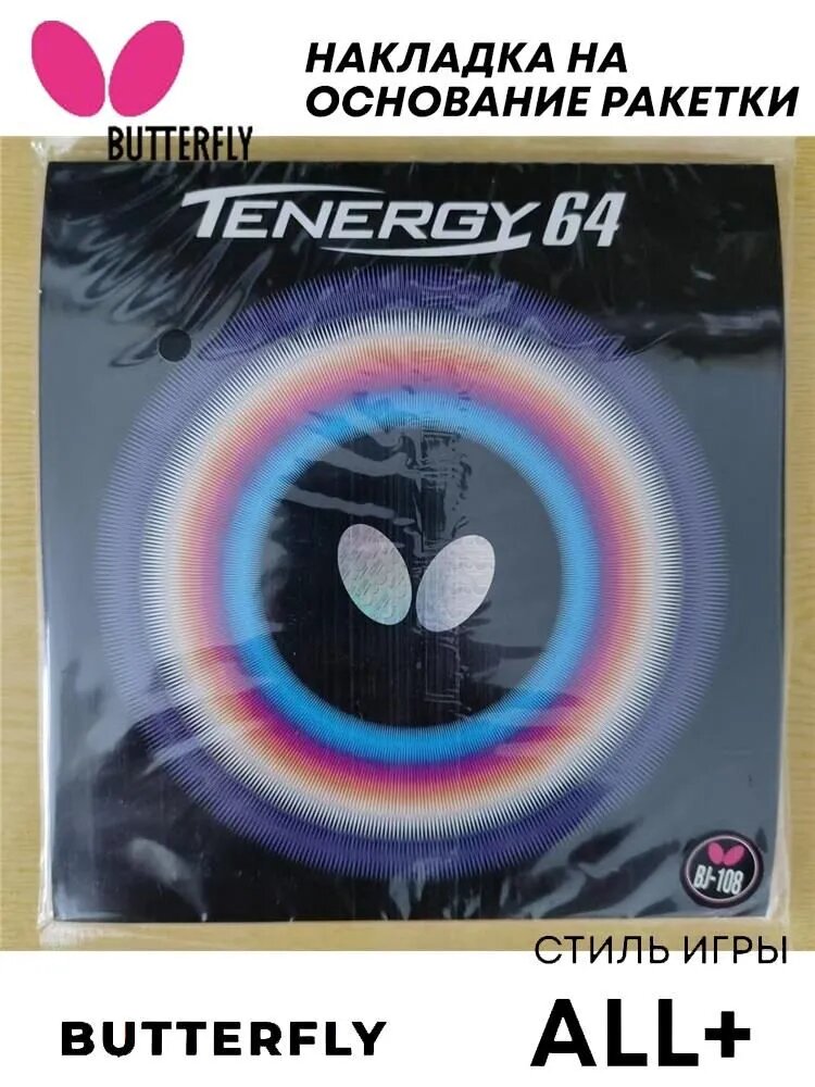 Накладка Butterfly Tenergy, для настольного тенниса, вращение и стабильность, красная/черная