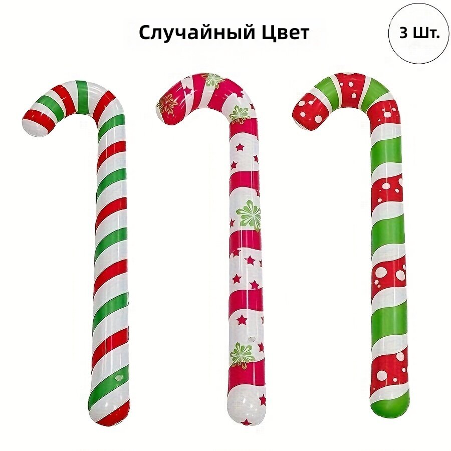 Надувные леденцы-трости для рождественского украшения, 3 шт, ассорти цветов, из ПВХ
