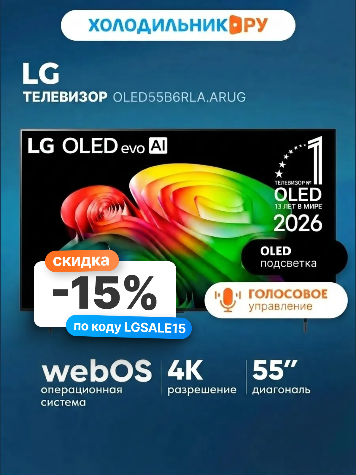 Телевизор LG OLED55B6RLA. ARUG