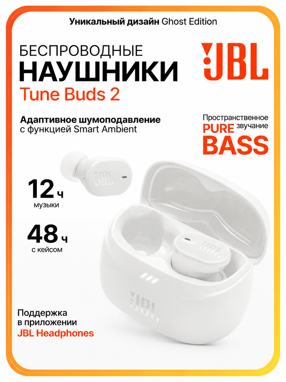 JBL Tune Buds 2 TWS Bluetooth-наушники с ANC, JBL Spatial Sound, 48 ч работы, 6 микрофонов, Белый полированный песок