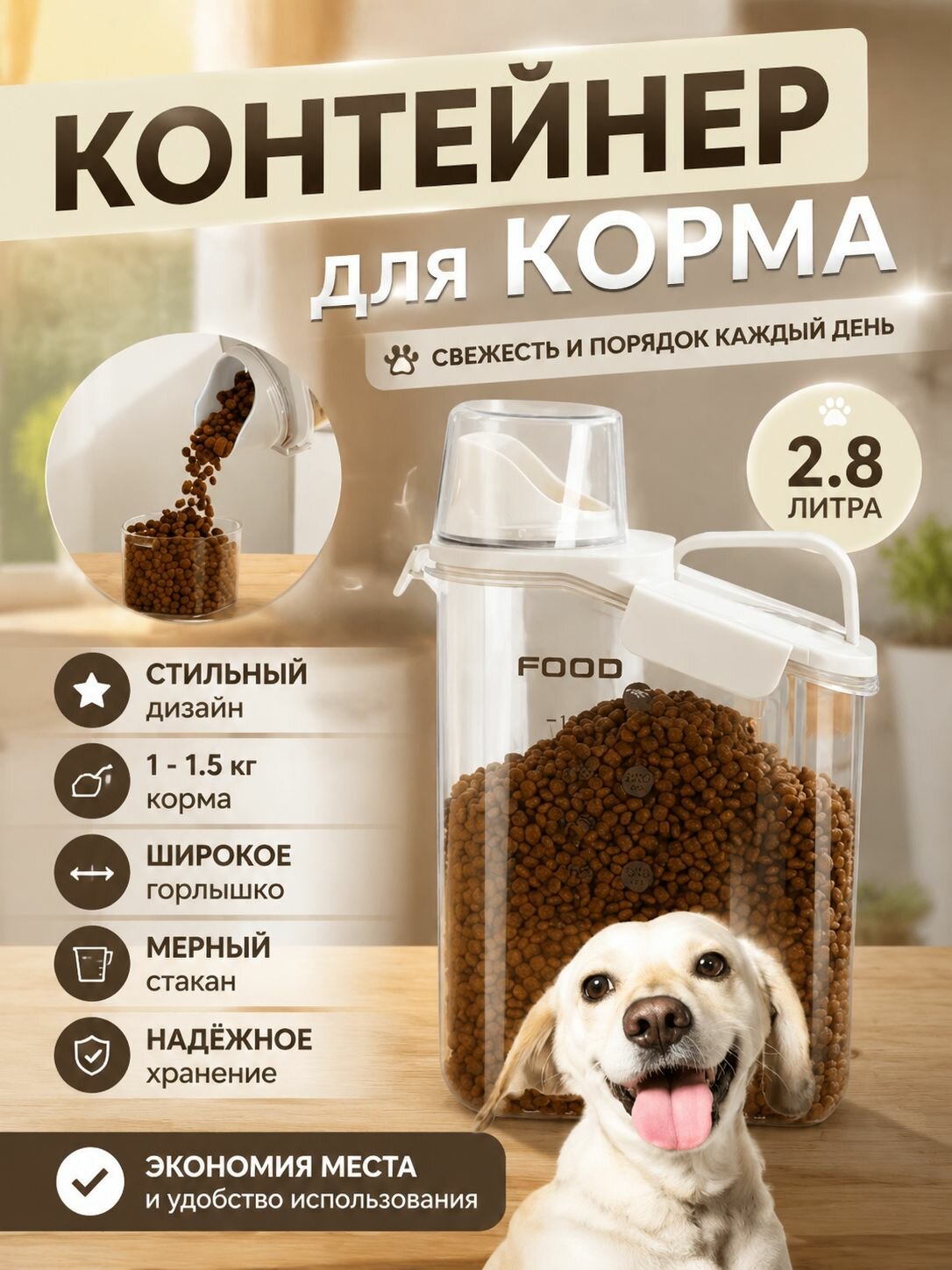 Контейнер для хранения сухого корма для животных с дозатором и мерным стаканом, пластиковый герметичный контейнер для корма кошек и собак